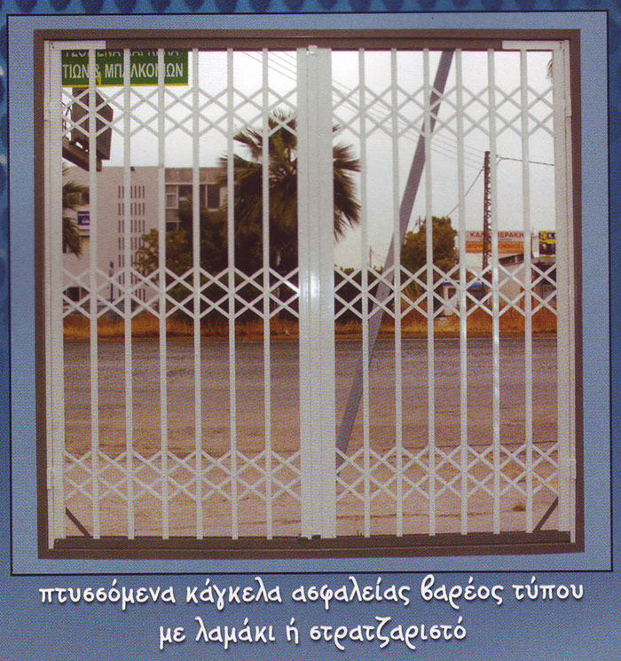 Πτυσσόμενες Πόρτες & Κάγκελα Ασφαλείας - Αφοί Πέρρου Ο.Ε.